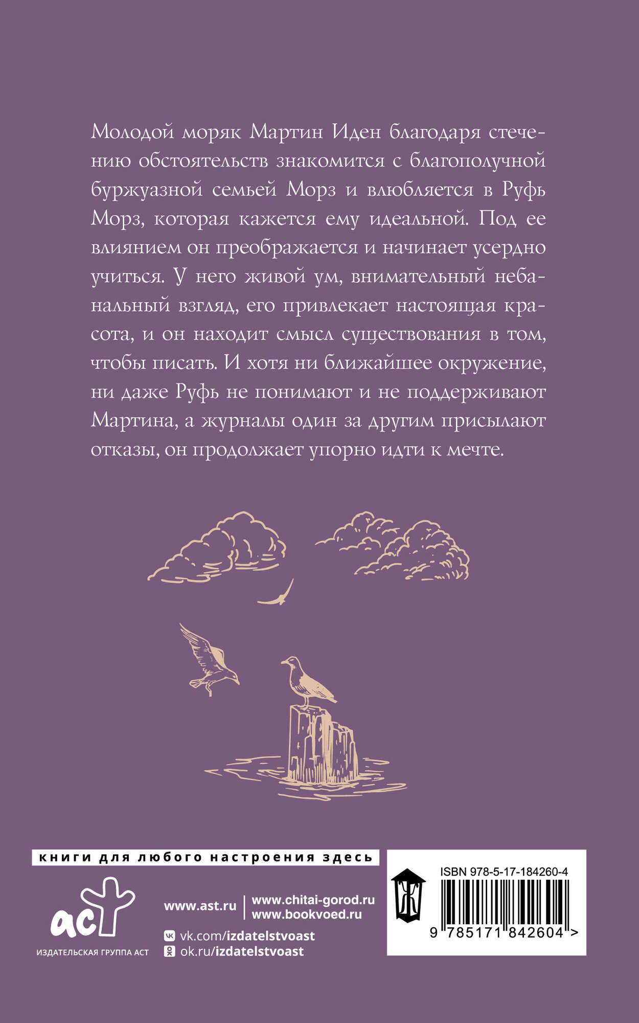 Книга "Мартин Иден", автор Лондон Д, издательство Жанры