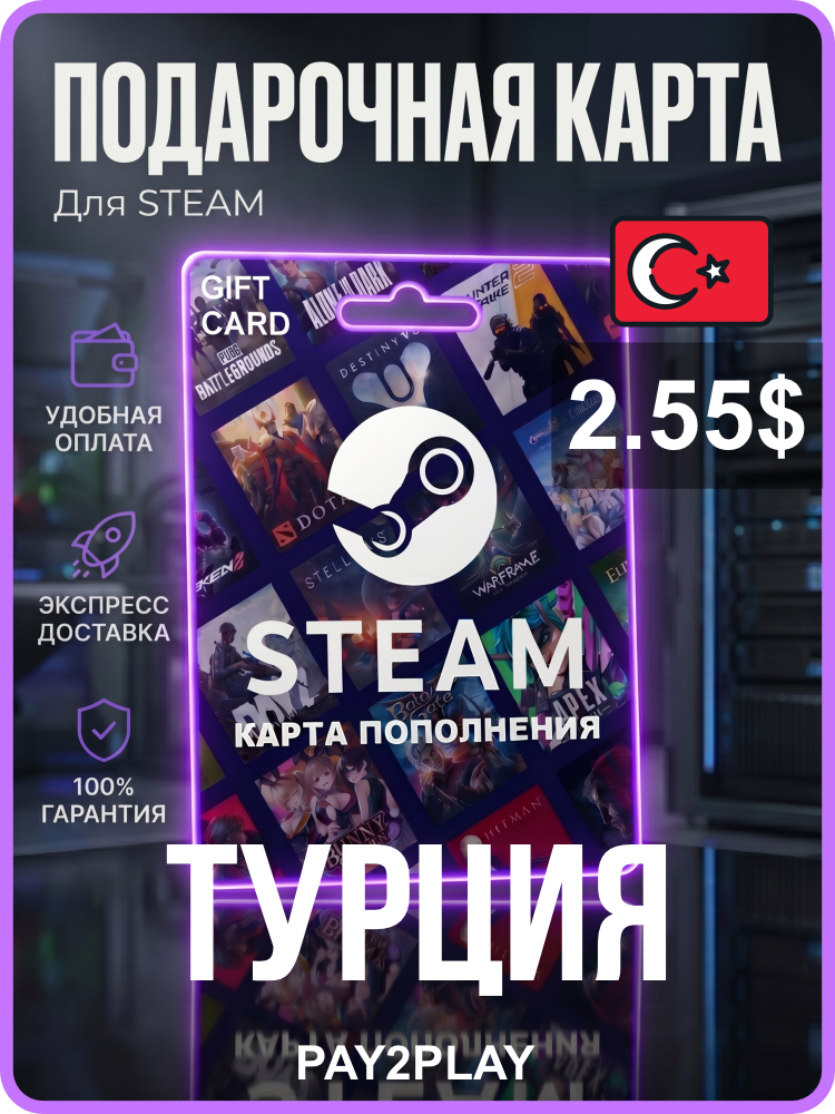 Пополнение Steam 2.55 USD / Турция / Цифровой код, пополнение счета / Steam Gift Card Turkey