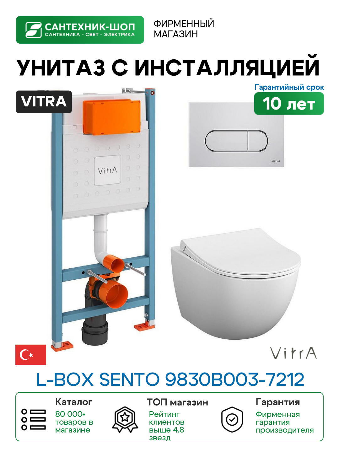 Комплект унитаза с инсталляцией Vitra L-Box Sento 9830B003-7212 с сиденьем Микролифт и клавишей смыва Хром