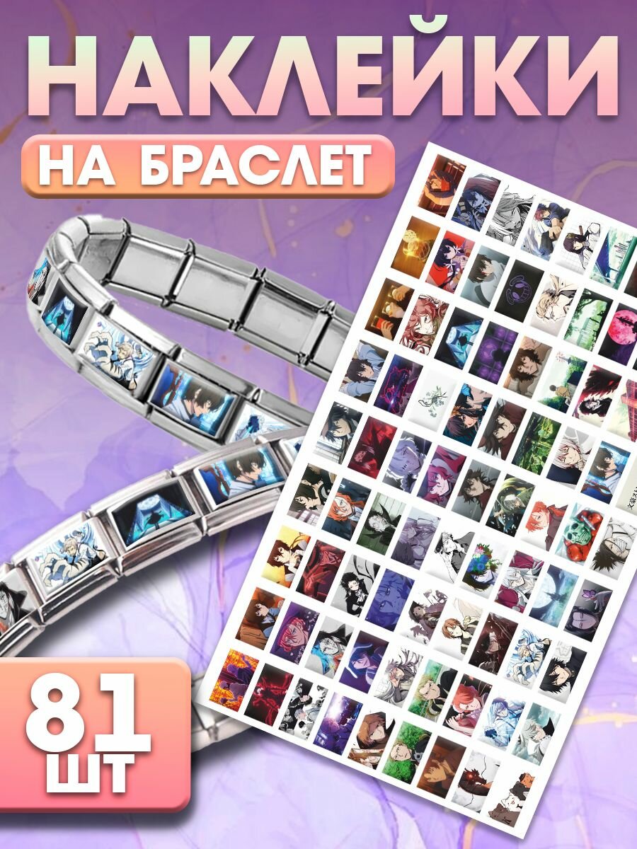 Мини наклейки на браслет Nomination манга Бродячие Псы