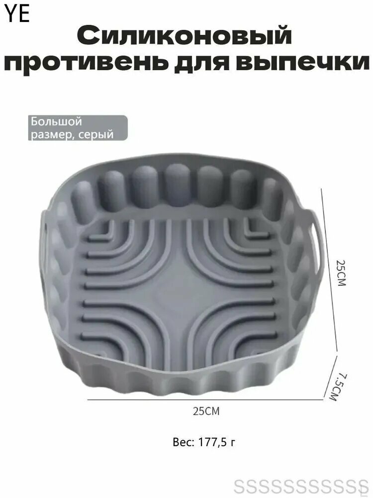 Противень, 25 см х 25 см