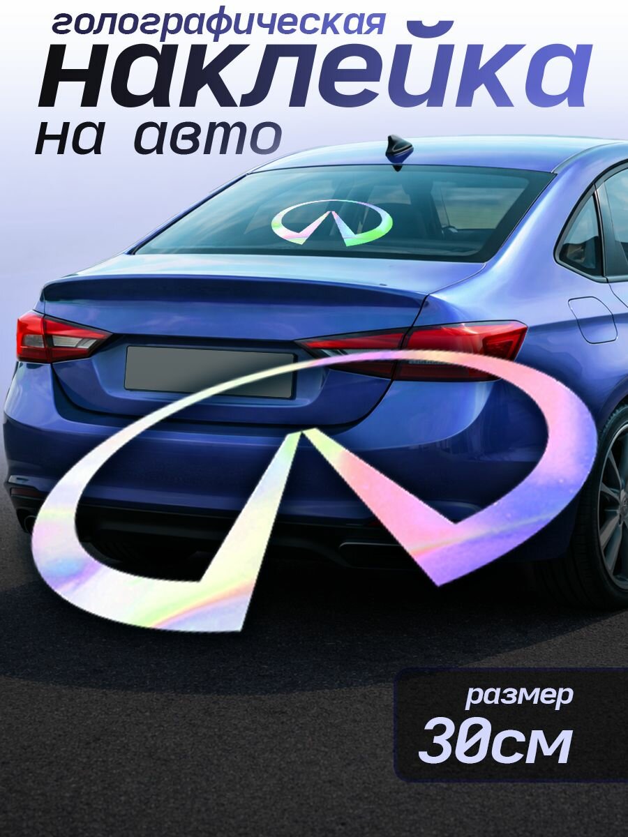 Наклейки на авто надписи лого Инфинити Infiniti