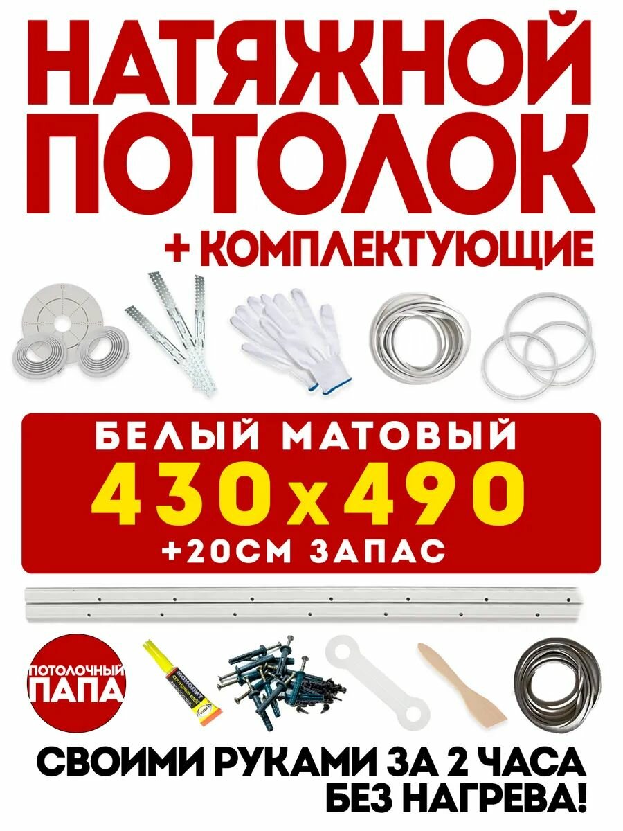 Натяжной потолок 430x490 без нагрева монтаж своими руками