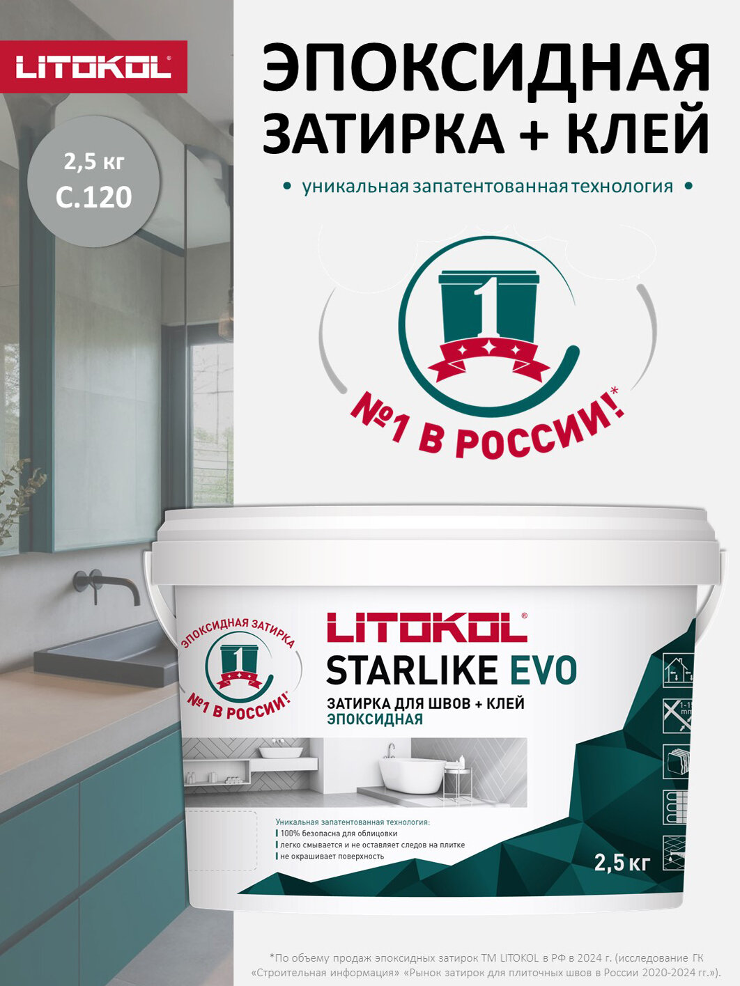 Эпоксидная затирка LITOKOL STARLIKE ЭВО С.120 Серый Свинец/STARLIKE EVO S.120 Grigio Piombo, 2,5 кг