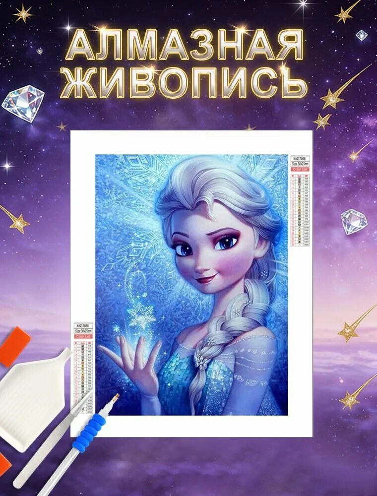 Алмазные картины "Принцесса Диснея Замороженная Эльза"/вышивка кристалами/круглые бриллианты/с полным заполнением/30x40 cm
