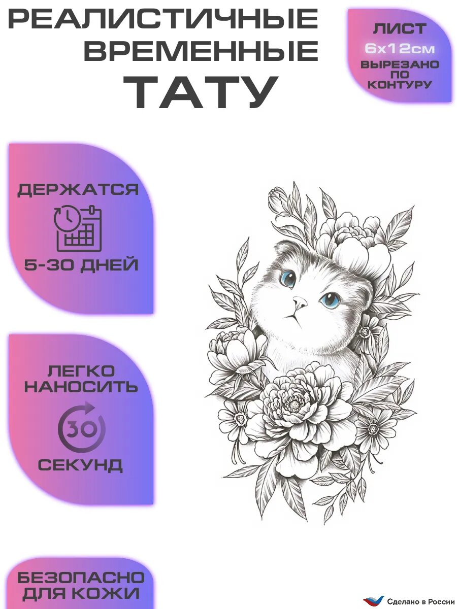 Временные татуировки, наклейка кошка миленькая