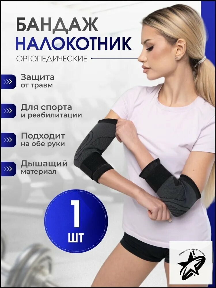 Защита локтя, размер: Универсальный