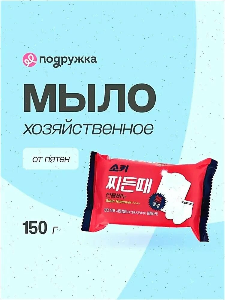 Мыло хозяйственное MUKUNGHWA от пятен, 150 г