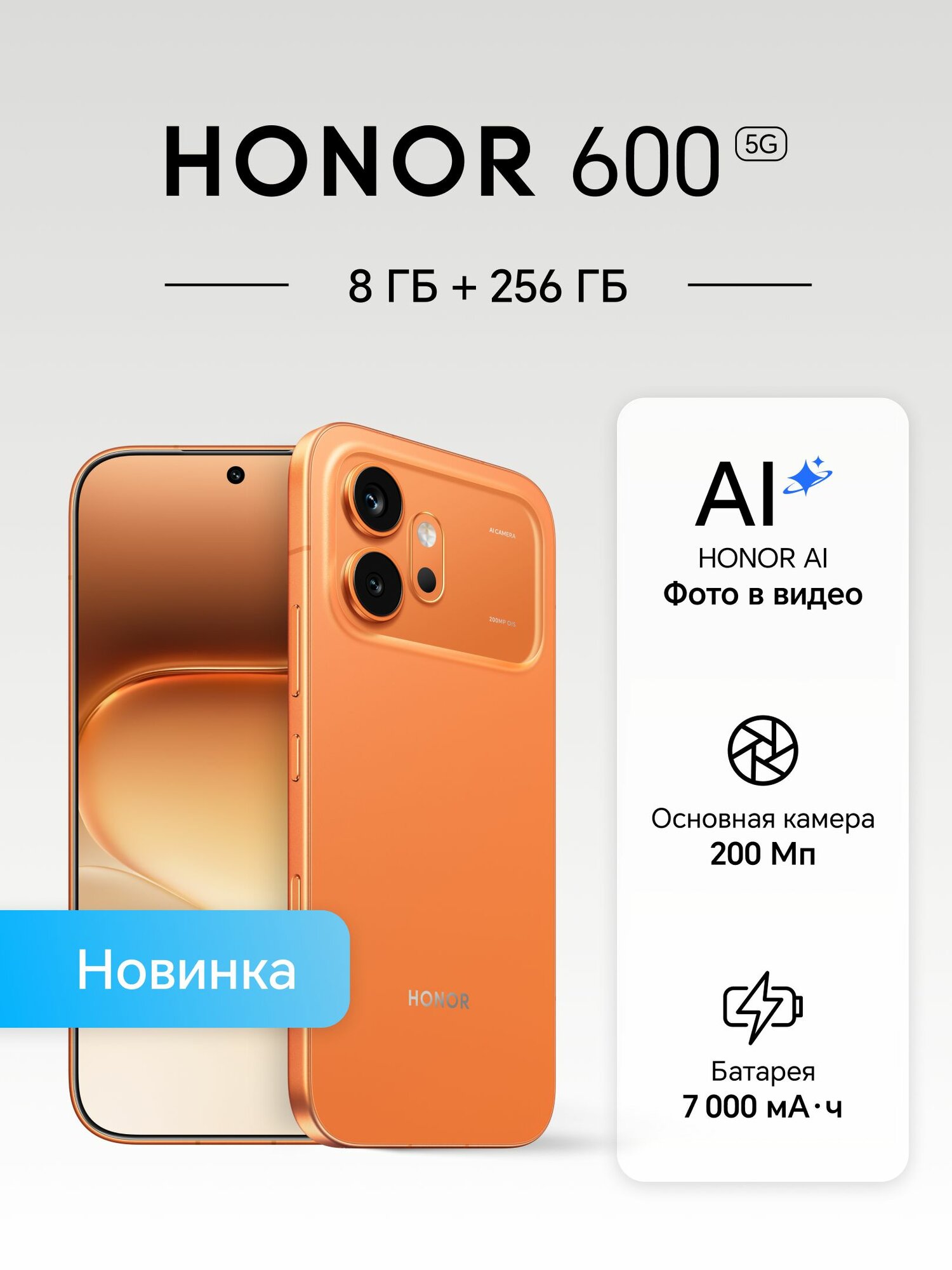 Honor Смартфон 600 Ростест (EAC) 8/256 ГБ, Nano-SIM, eSIM, оранжевый