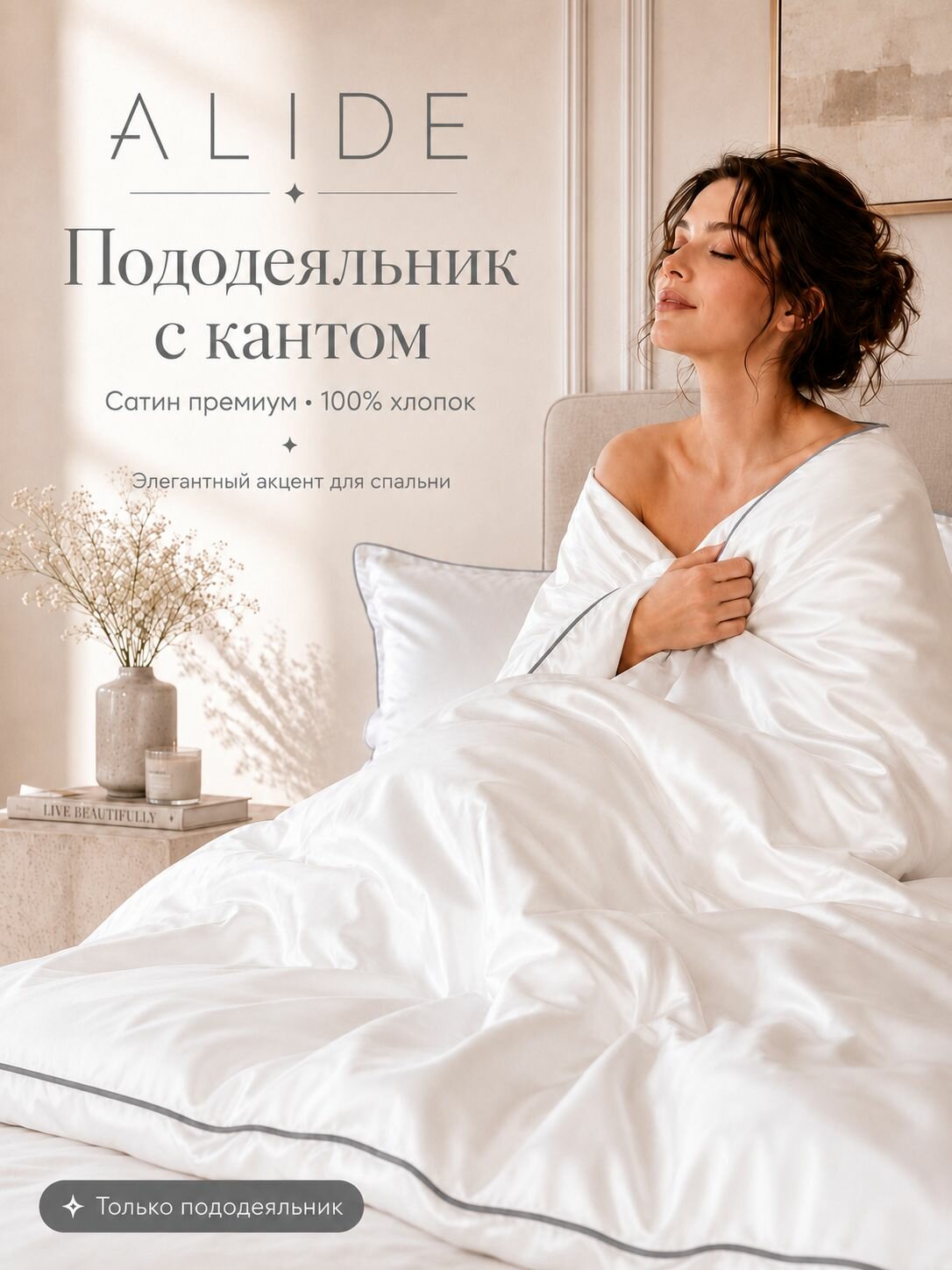 Пододеяльник 1,5 спальный 145x215, Сатин премиум, Белый с серым кантом