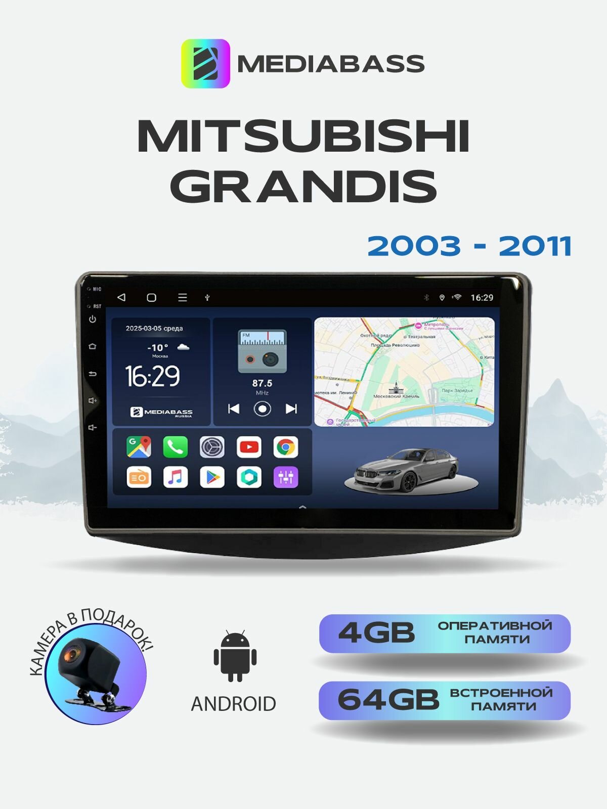 Магнитола для Mitsubishi Grandis 2003-2011. Андроид магнитола, 4/64ГБ. Митсубиси Грандис