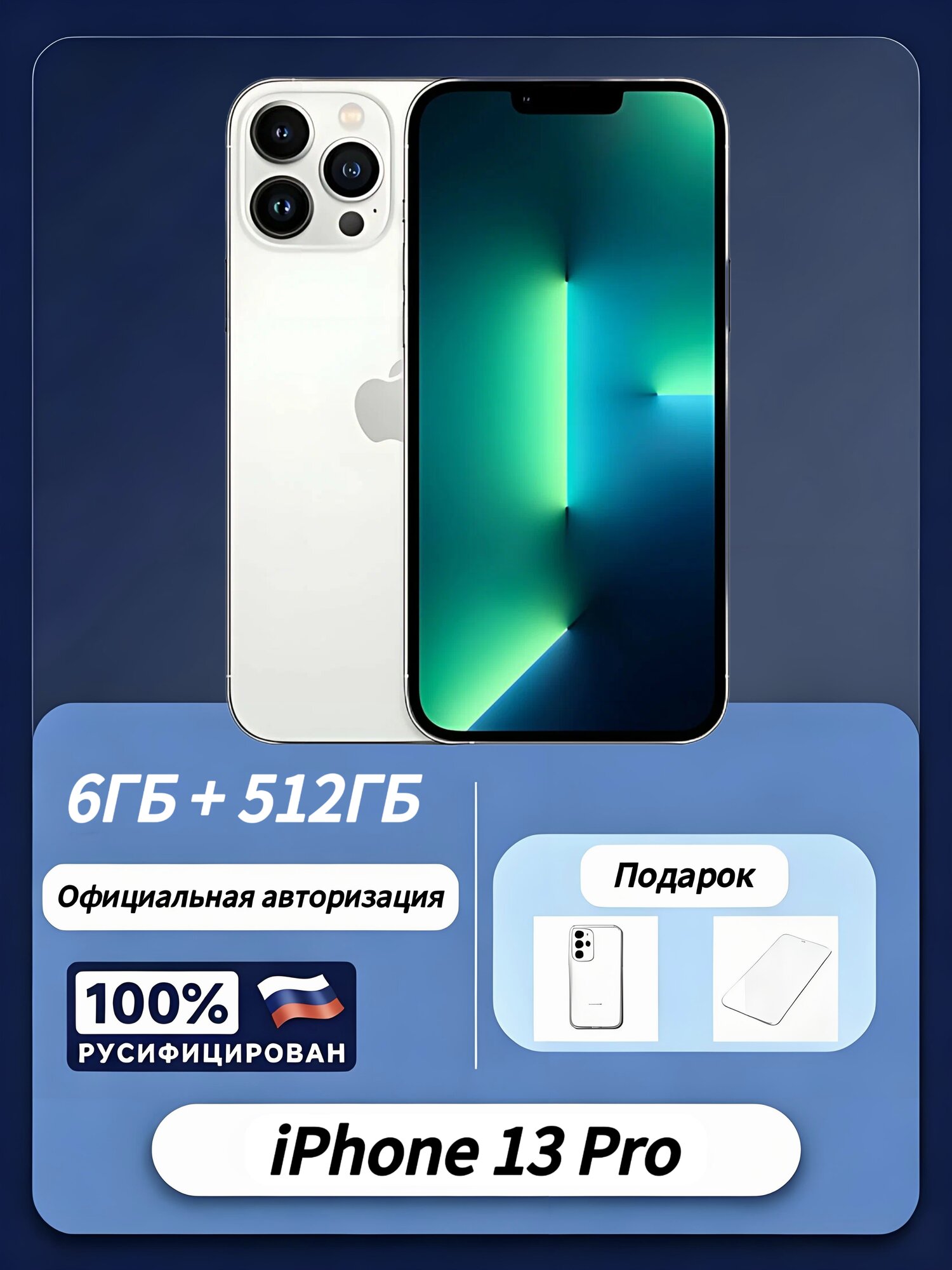 Новый оригинальный официальная версия Apple Iphone 13 Pro 512 ГБ (Silver), (Двухслотовый дизайн лотка SIM-карт）