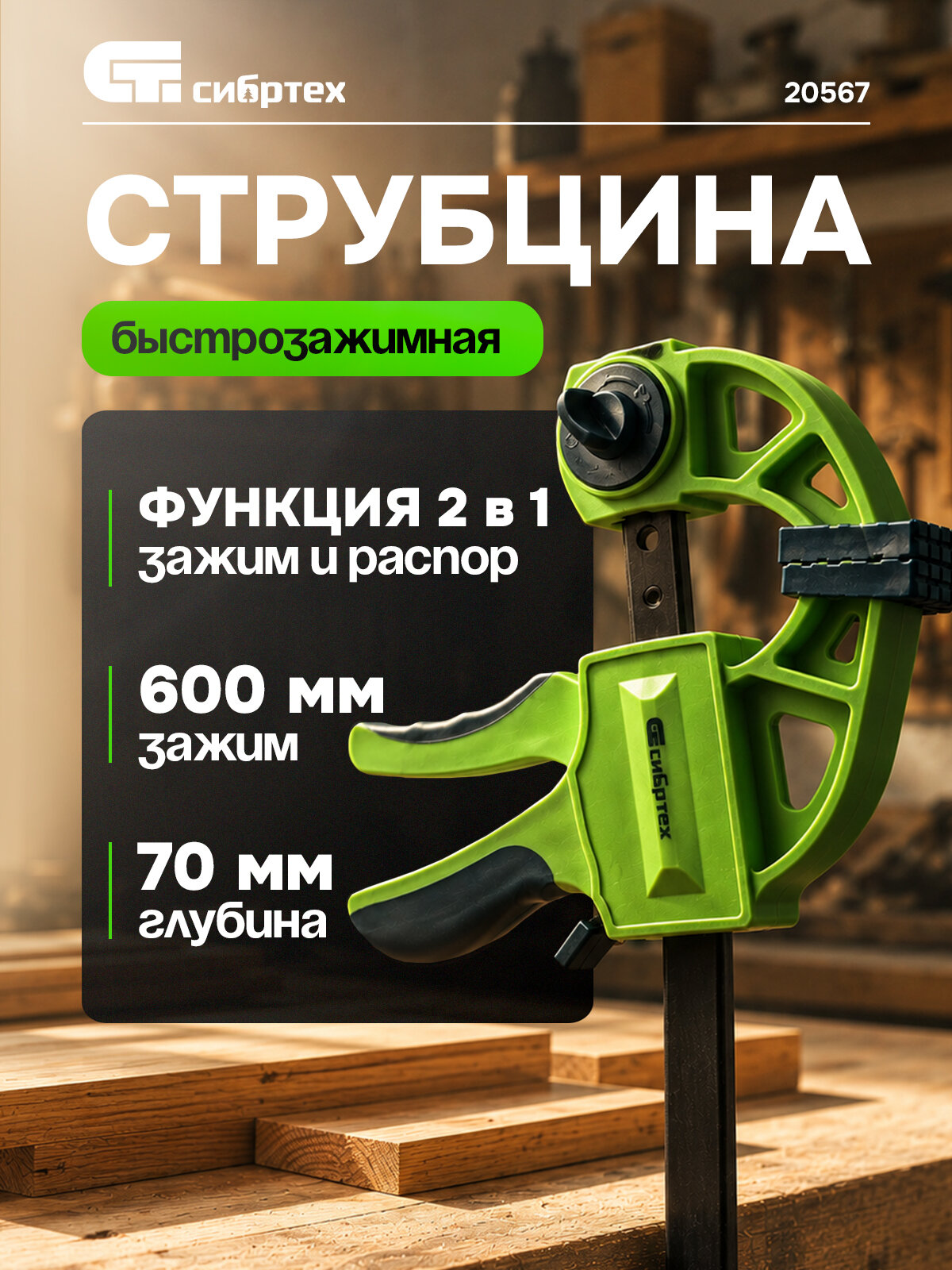 Струбцина F-образная, быстрозажимная, 600х70х820 мм, пласт. корпус, фиксатор, двухкомп. рук-ка