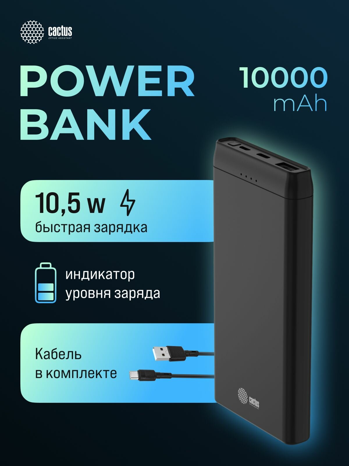 Внешний аккумулятор, повербанк Cactus CS-PBFSFT-10000 10000mAh 10.5W 2.1A 2xUSB-A черный