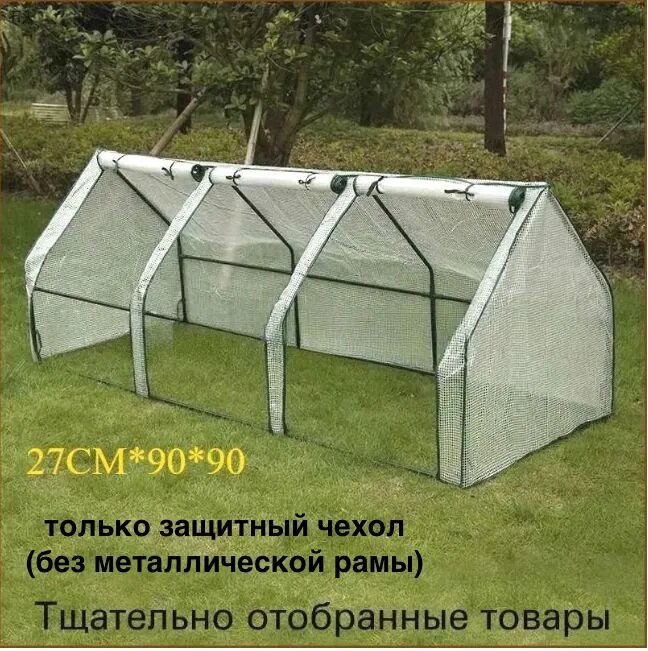 Парник, теплица mzm-20251204171438392 2.7х0.9х0.9м, Софт