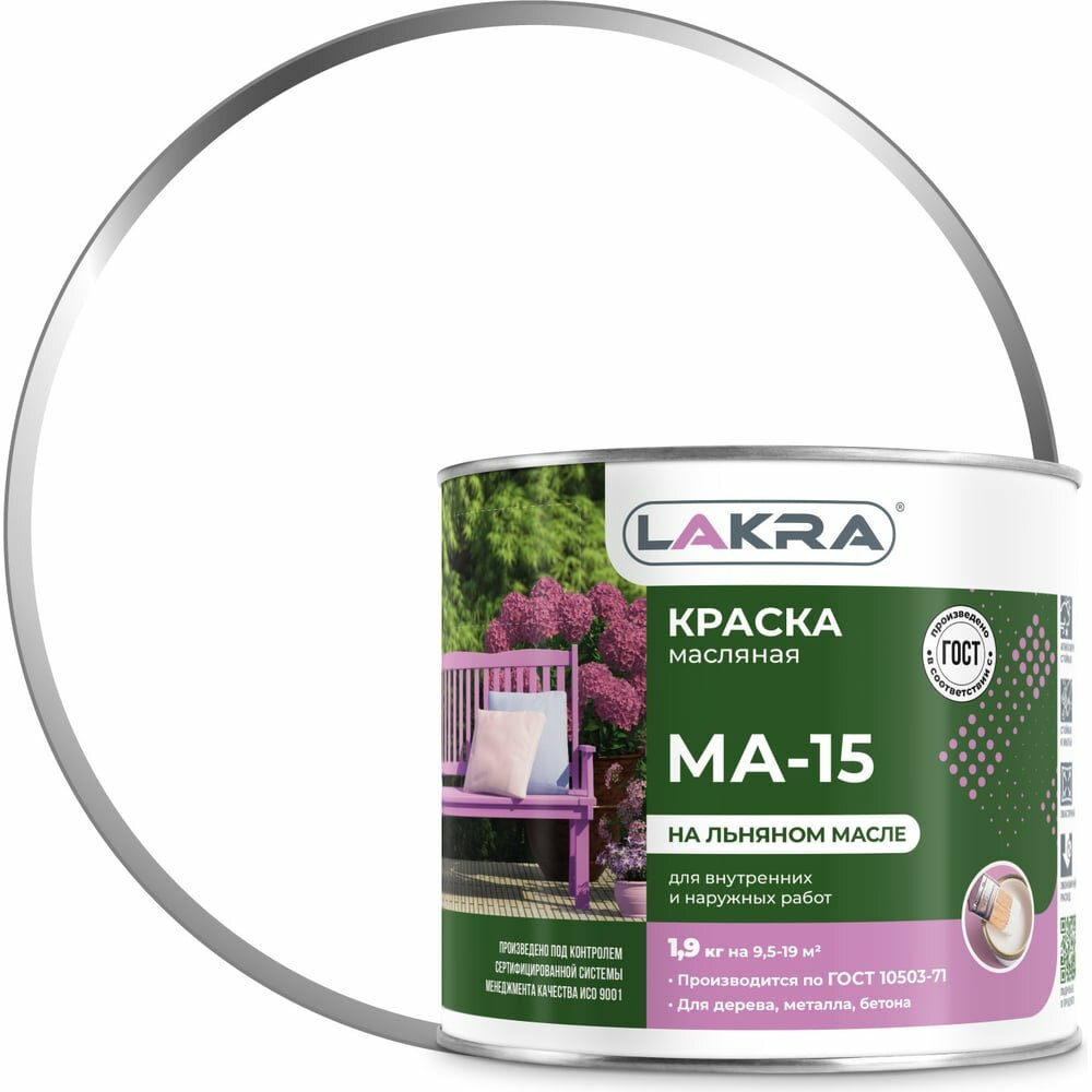 Краска Лакра МА-15 белая, 1.9 кг 90001968156
