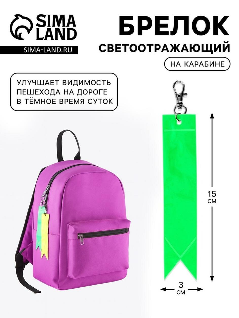 Светоотражатель