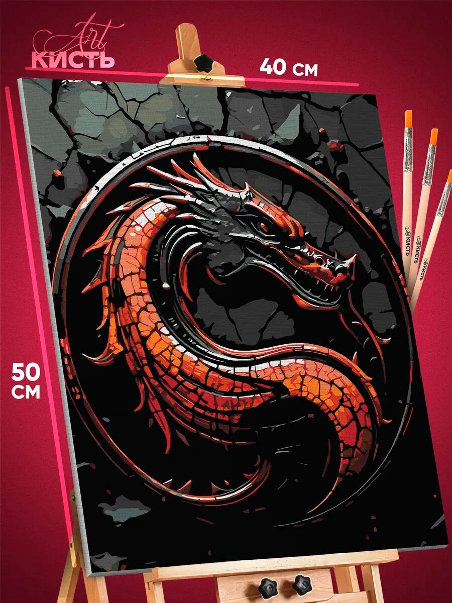 Картина по номерам на холсте с подрамником 40х50 Mortal Kombat Игра дракон