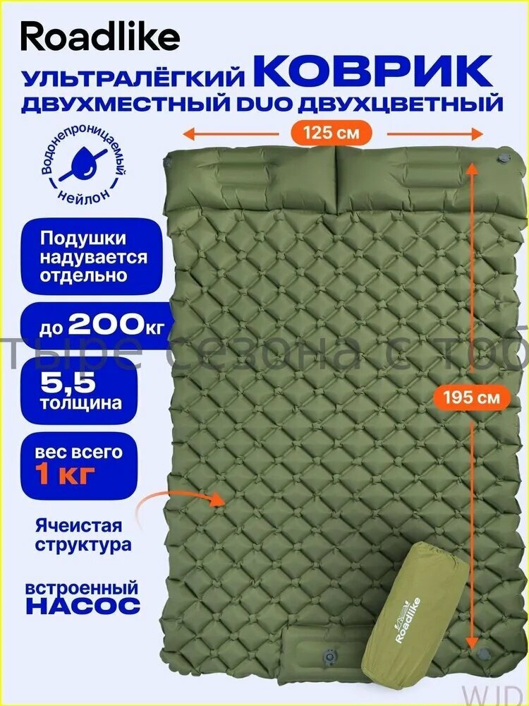 Двухместный туристический коврик с премиум насосом Duo встроенного типа