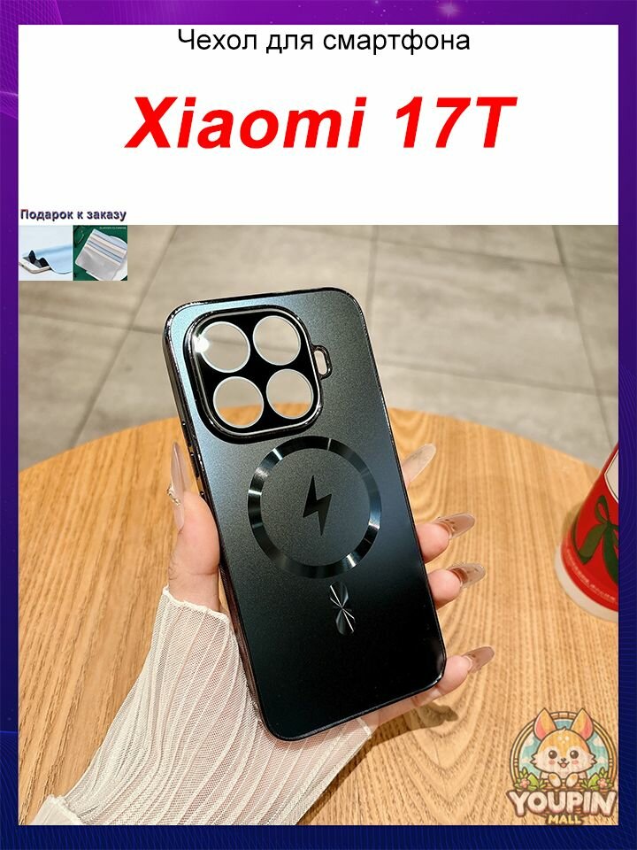 Чехол для Xiaomi 17T, Хромированный блестящий магнитный чехол с защитой для камеры