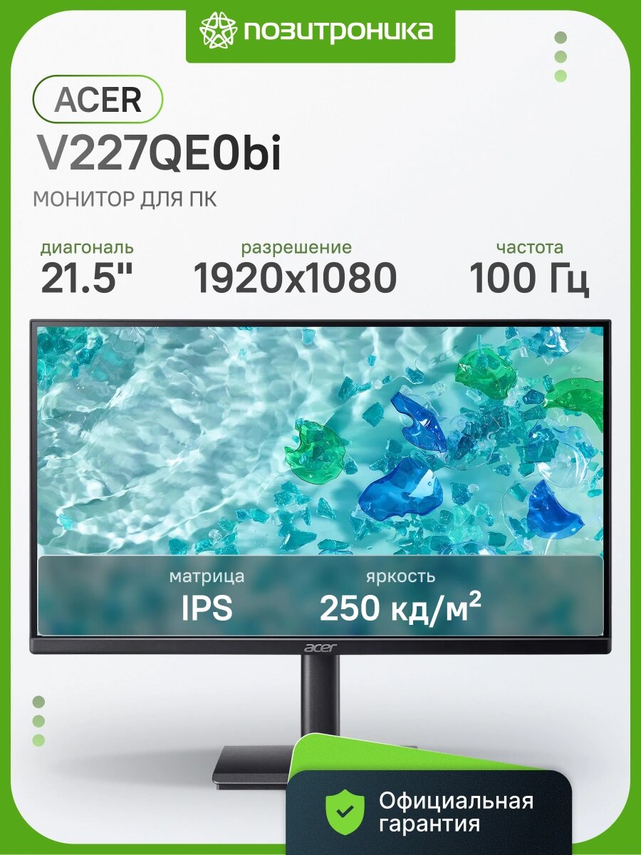 Монитор игровой Acer V227QE0bi 21.5" 1920x1080 IPS 100Гц AMD FreeSync матовый черный UM. WV7CD.002