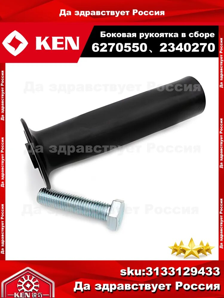 Запчасть для электроинструмента ken 6110B 6270550 2340270