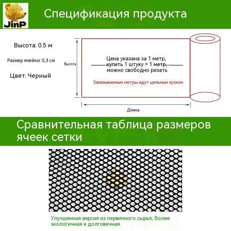 Сетка для брудера, для цыплят 3*3 мм, пластиковая (0,5*1,0 м.)