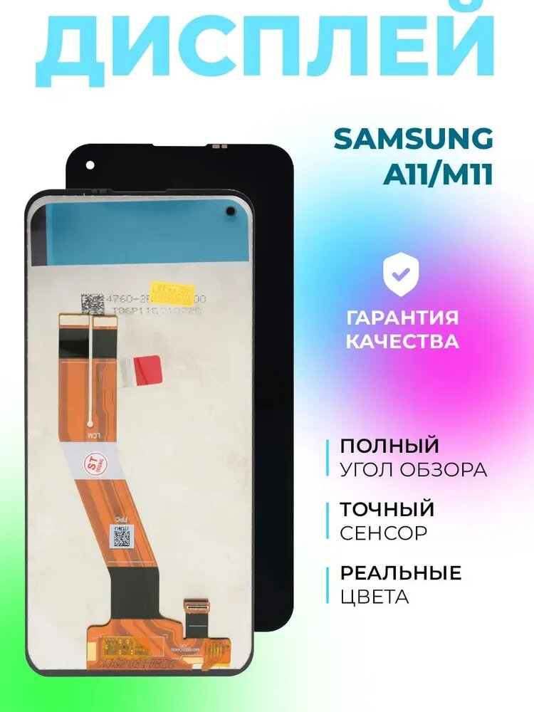 Дисплей для Samsung A115F / M115F (A11 / M11) в сборе с тачскрином, черный, ориг 100%