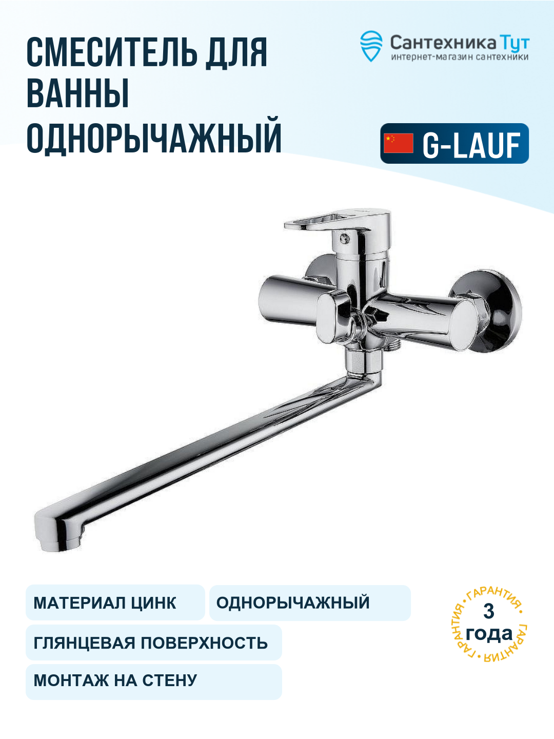 Смеситель для ванны и душа G-Lauf NUD7-A045 хром, настенный, с изливом