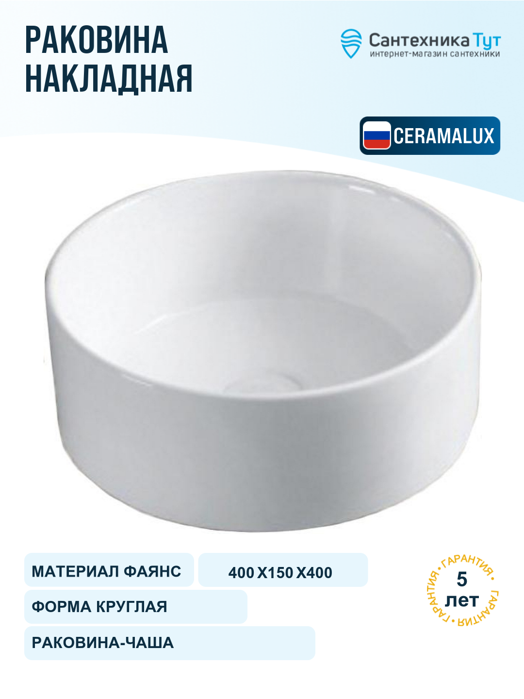 Раковина-чаша CeramaLux 40 9011 Белая фаянс накладная 400 Россия