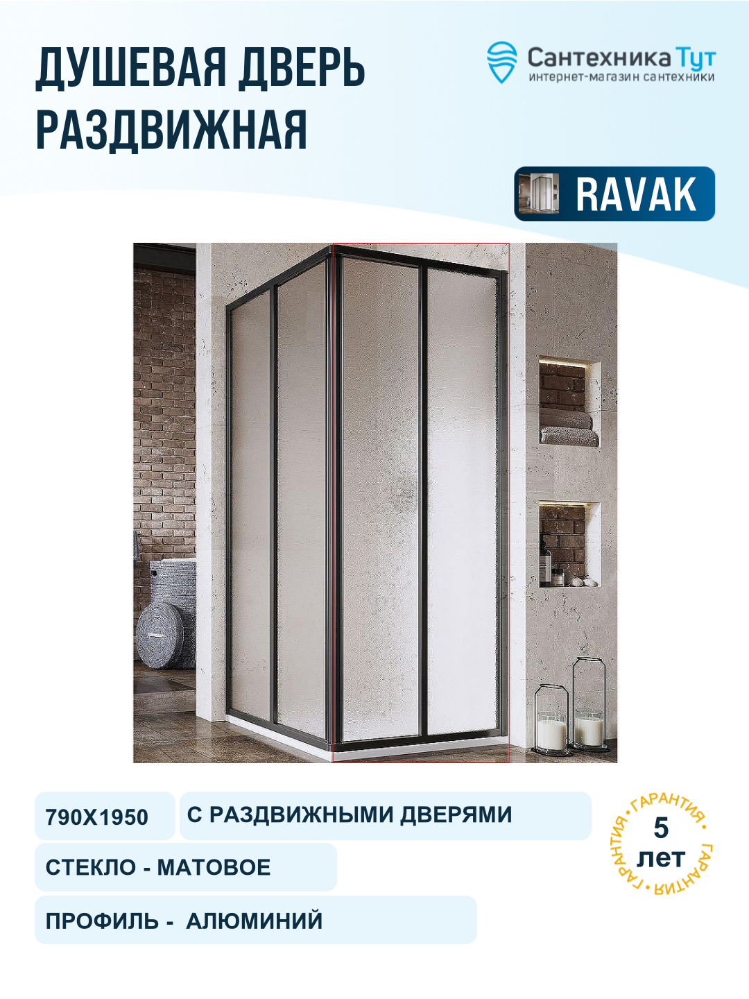 Душевая дверь Ravak Supernova SRV2-80 195 S 14V403O2ZG профиль Черный стекло Grape