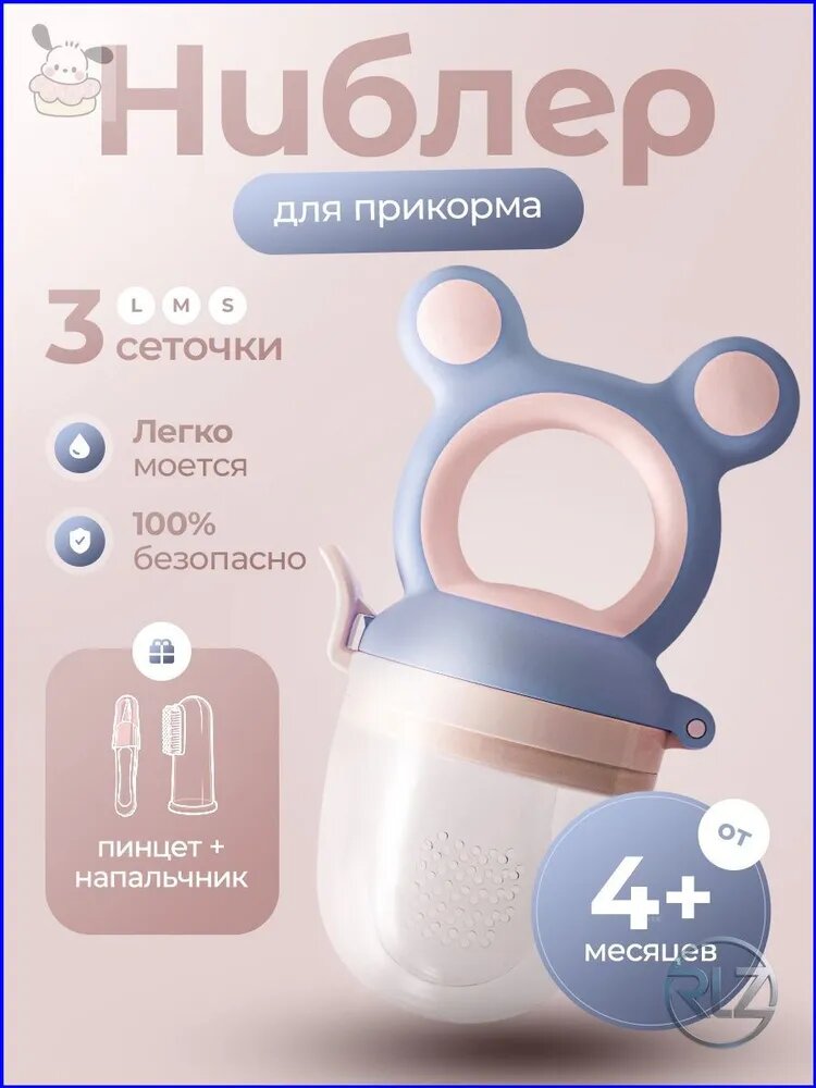 Силиконовый ниблер для прикорма с сменными сосками и пинцетом, безопасный для малыша