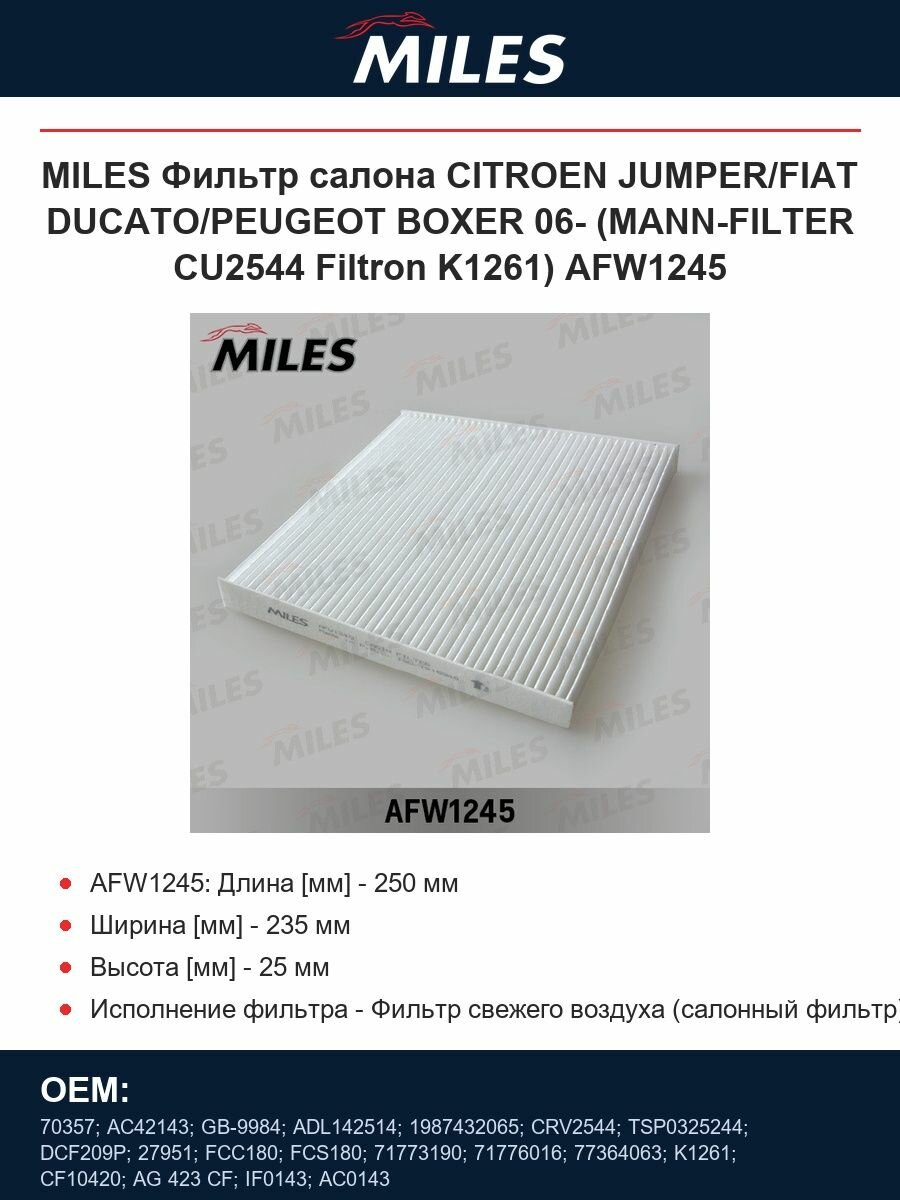 MILES Фильтр салона CITROEN JUMPER/FIAT DUCATO/PEUGEOT BOXER 06- (MANN-FILTER CU2544 Filtron K1261) AFW1245