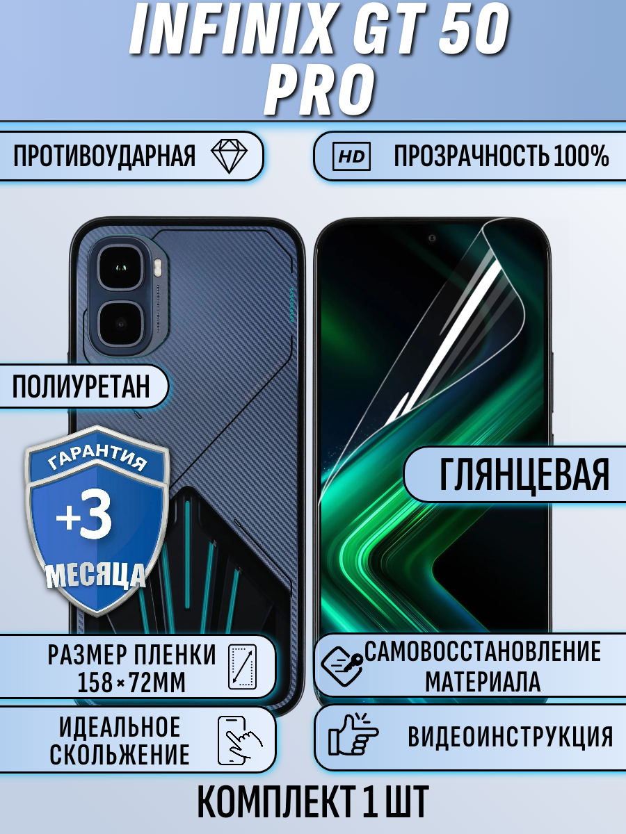 Гидрогелевая пленка Infinix gt 50 pro защитная полиуретан