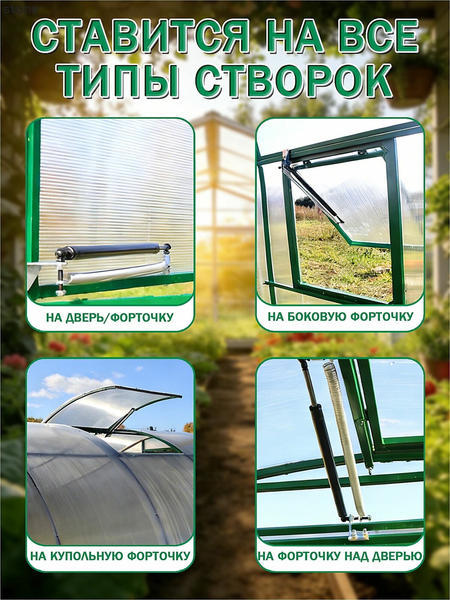 Термопривод для теплицы