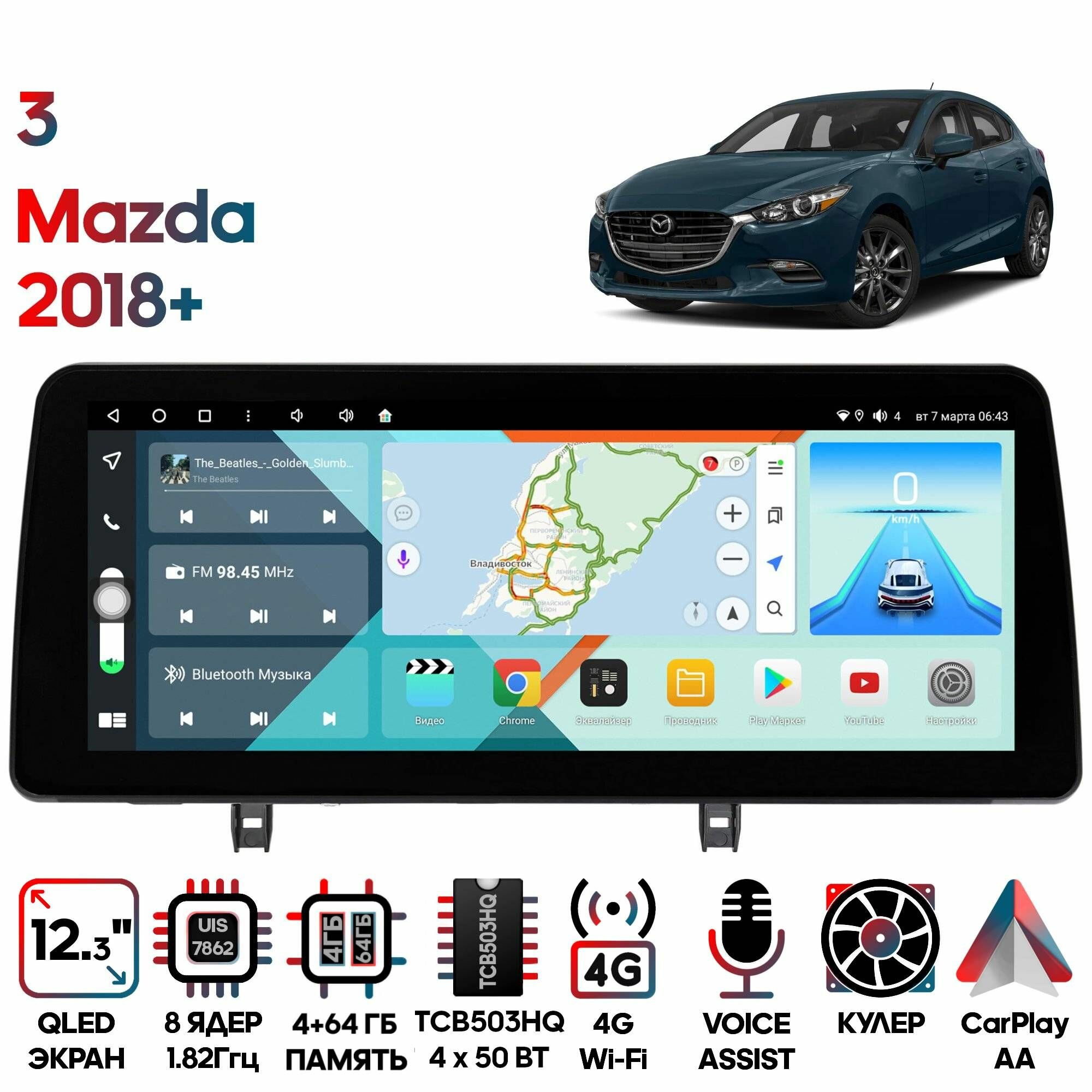 Магнитола Mazda 3 2018+ / 12.3 дюйма, 4/64GB, 8 ядер, DSP, 4G, SPDIF, 1920x720, Android 10 / Wide Media