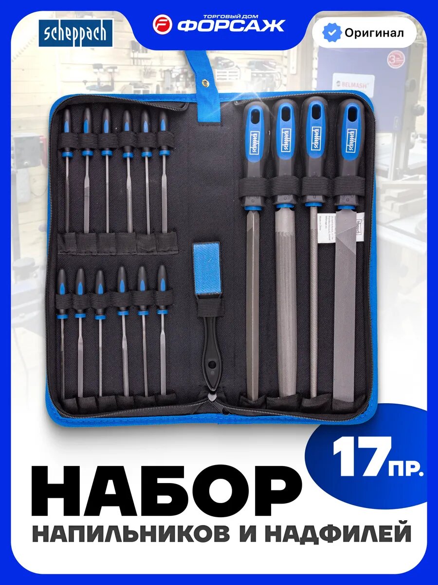 Набор надфилей разнопрофильных 17 предметов