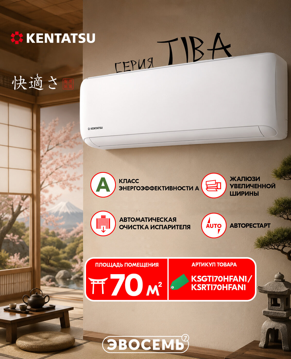 Сплит-система Kentatsu Tiba KSGTI70HFAN1/KSRTI70HFAN1, для помещения до 70 кв. м.