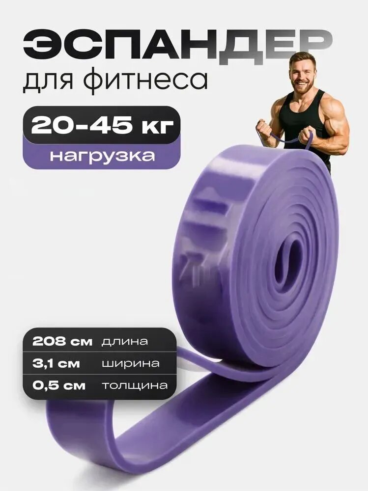 Резинка для фитнеса, эспандер ленточный, для подтягиваний, Airclif