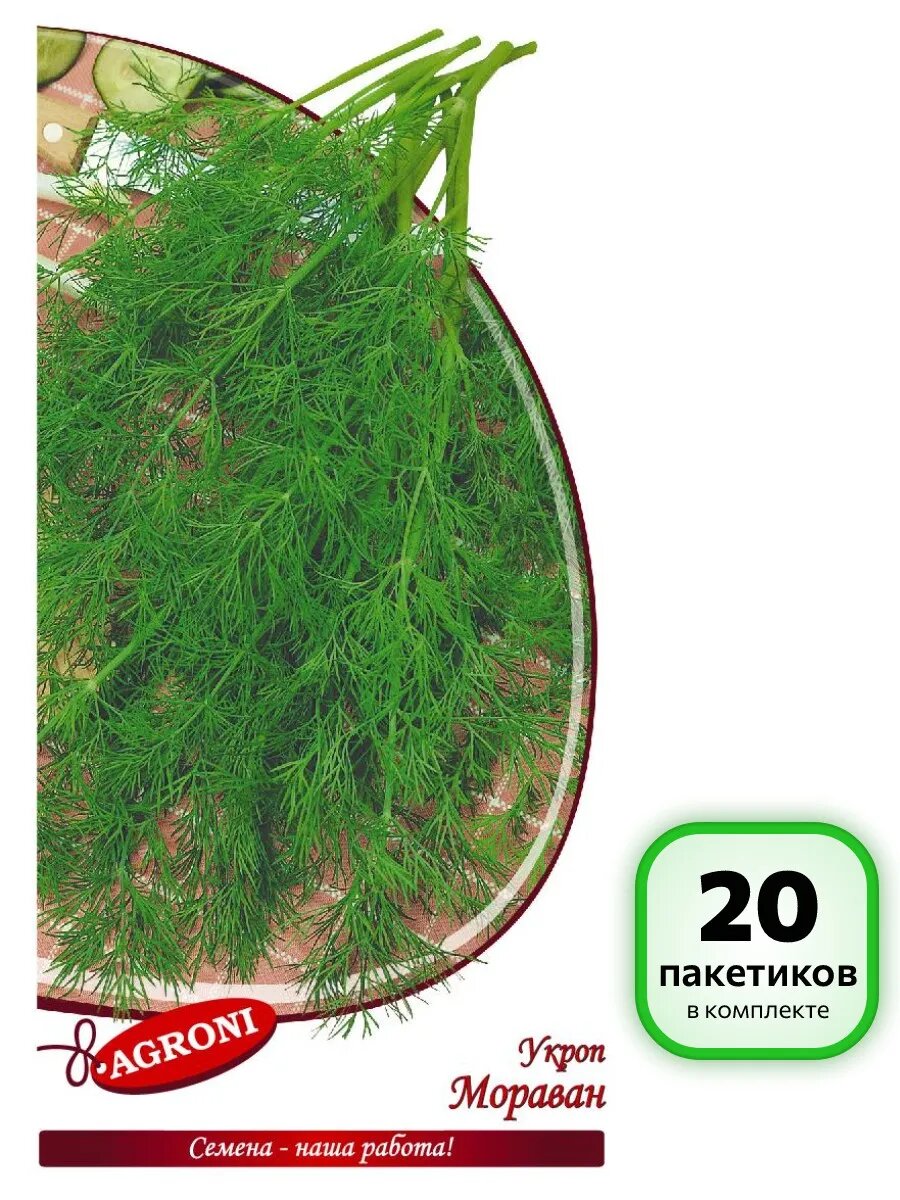 (20 шт.) - Семена Укроп Мораван (2,0г)