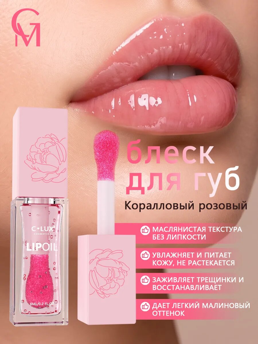 Блеск для губ глянцевый, бальзам увлажняющий, kораллово-розовый