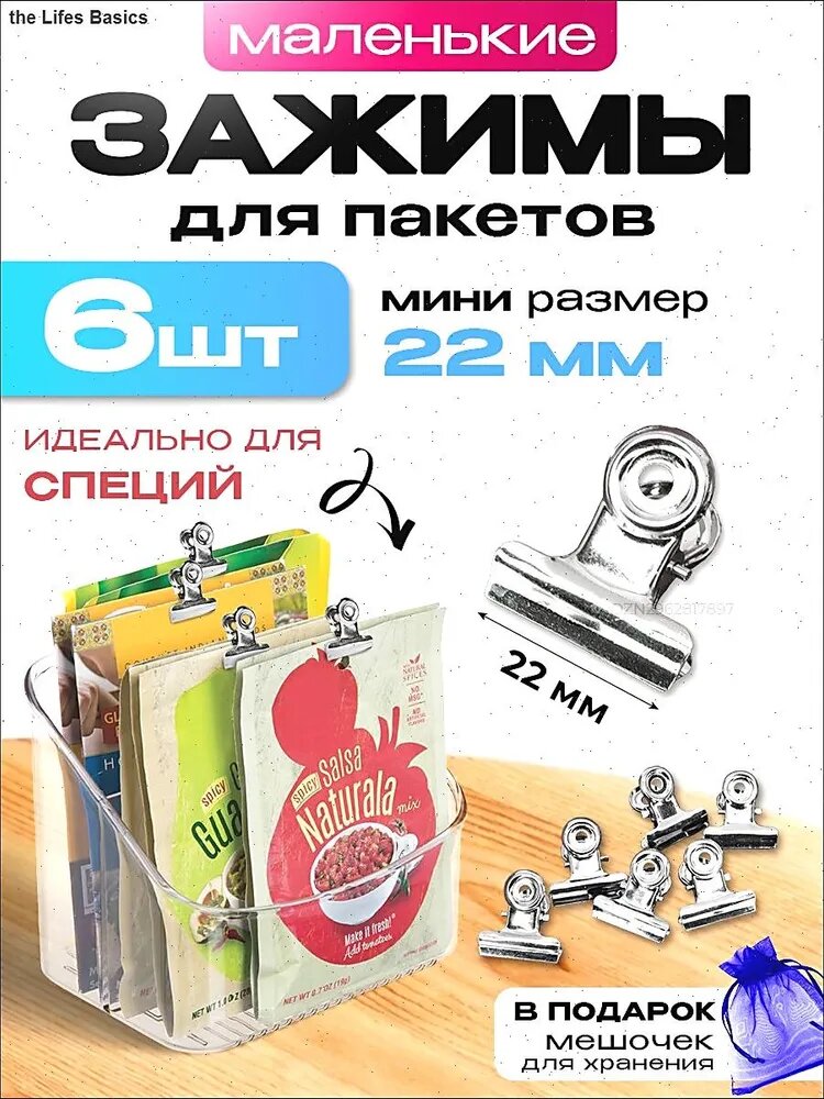 Зажим кухонный, 6 шт