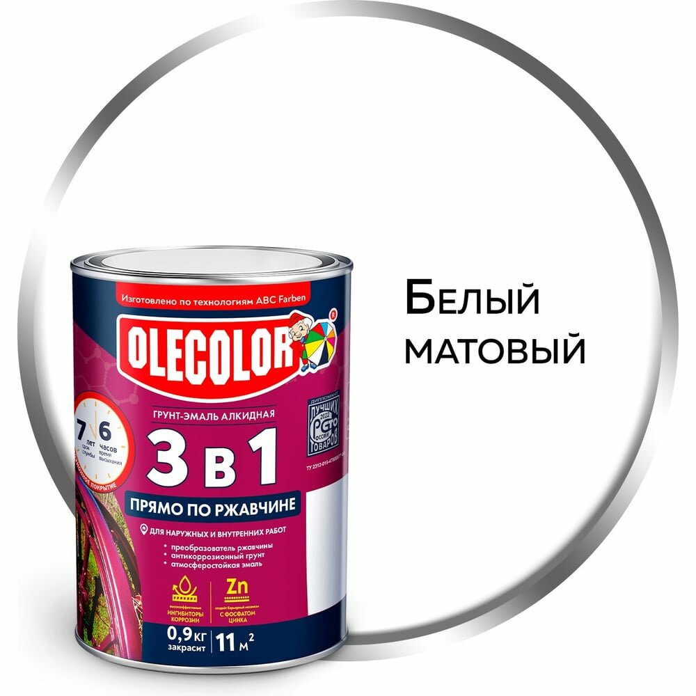 Грунт-эмаль по ржавчине Olecolor белый матовый, 0.9 кг 4300015925
