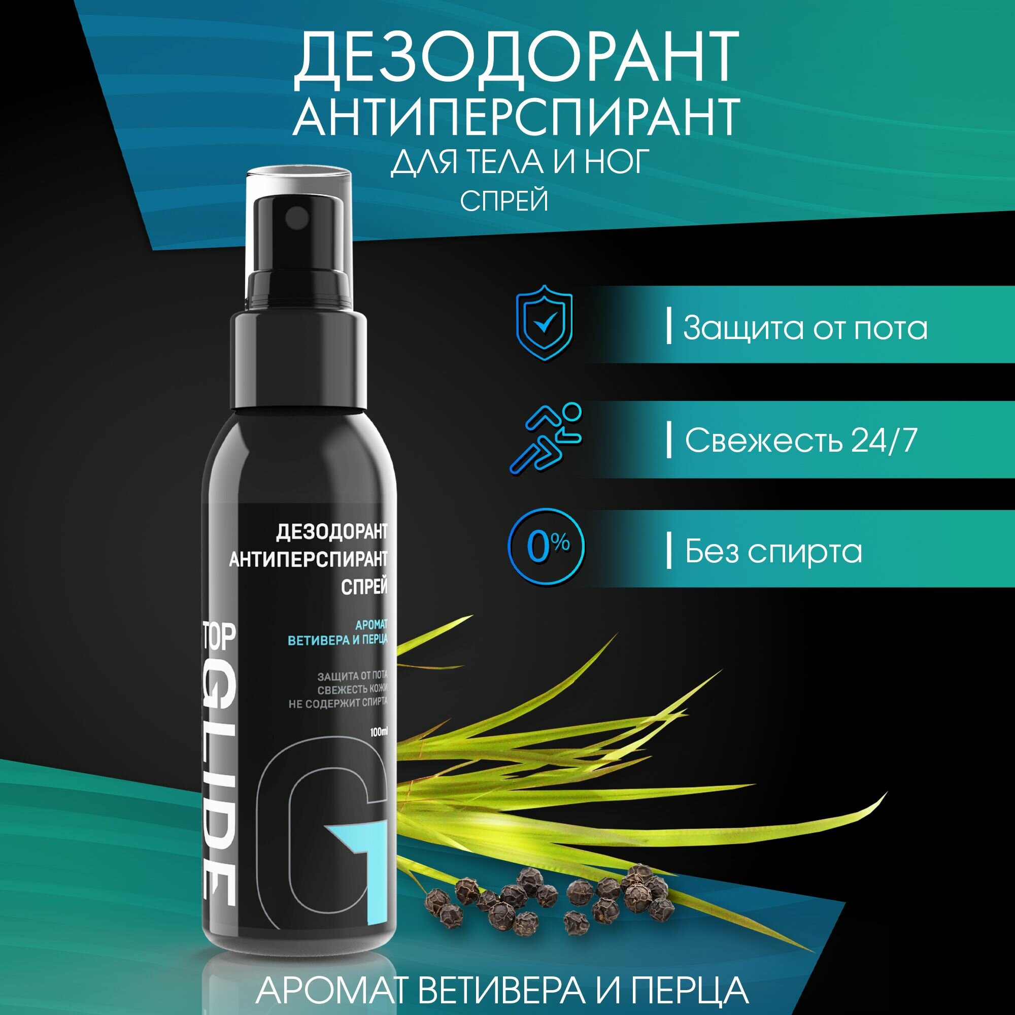 TOP GLIDE Дезодорант 100 мл