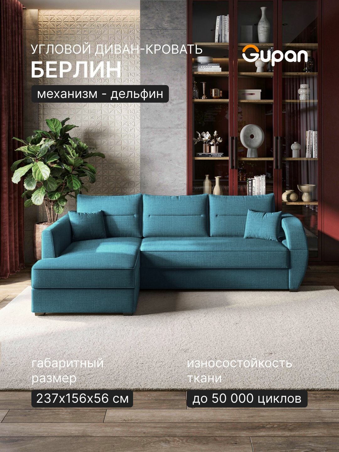 Диван угловой Gupan Берлин Рогожка Савана Бирюзовый, раскладной, механизм дельфин, беспружинный, с ящиком для белья