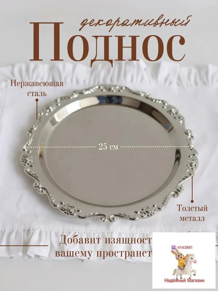 Поднос, 25 см х 25 см, 1 шт