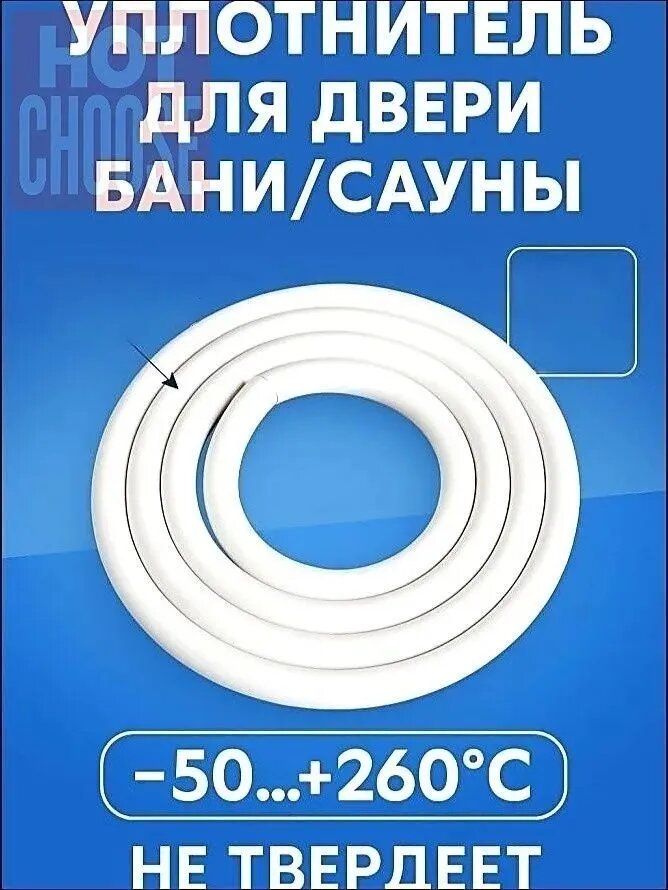 Термостойкий шнур уплотнитель для двери бани/сауны , 5мм 10 м