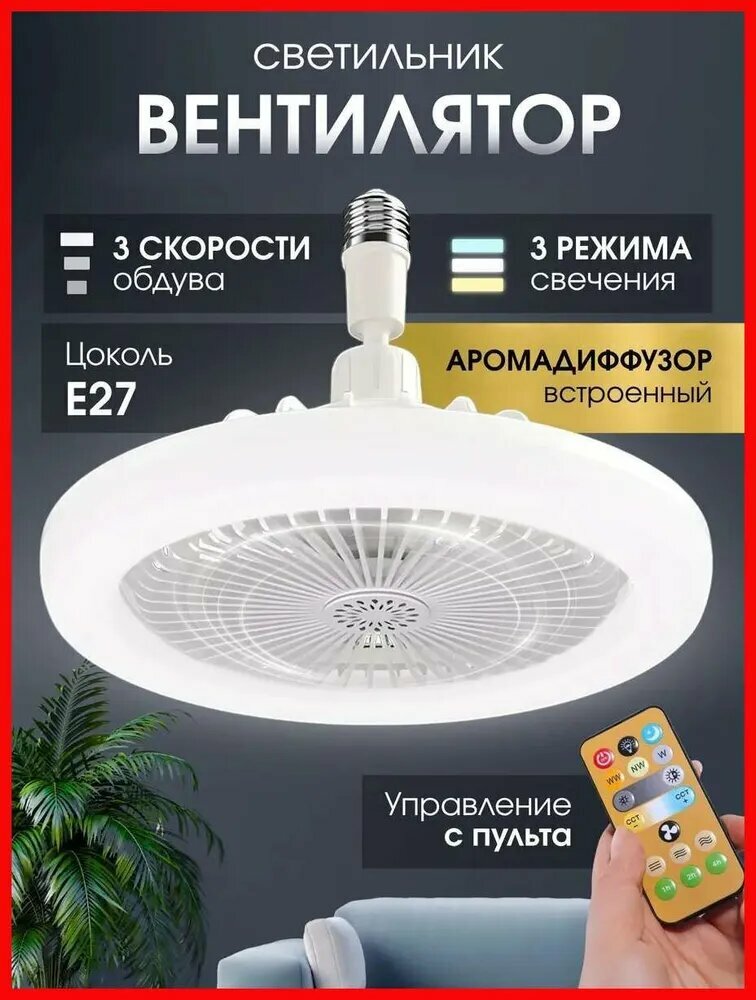 Потолочный вентилятор Люстра (светильник e27 потолочный)-8dc6a164f023, зеркальный