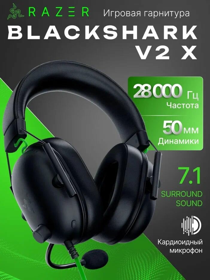 Компьютерная гарнитура Razer Blackshark V2 X Black (RZ04-03240100-R3M1)