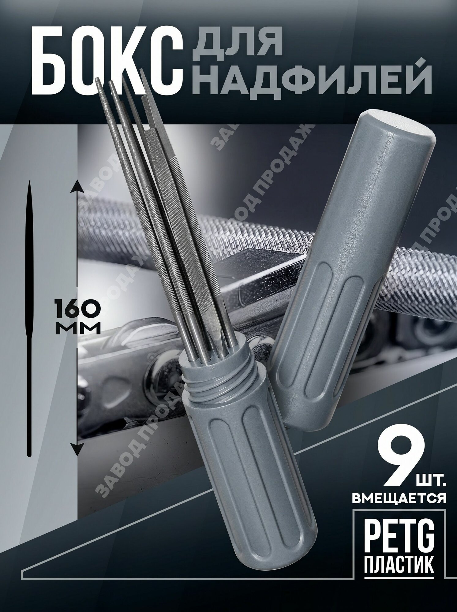 Кейс для надфилей серый